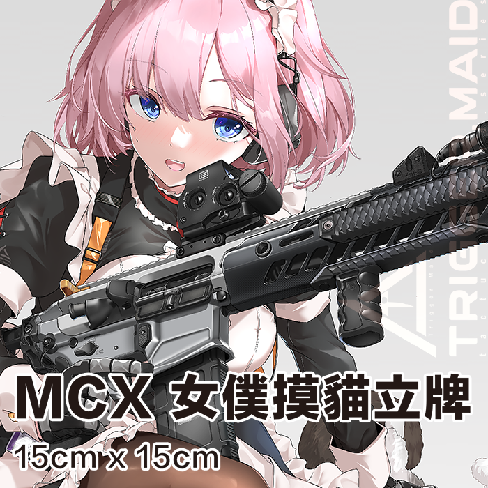 【MiraKE】Trigger.Maid_MCX 立牌 | 箱庭交響曲 hknwsymphony的攤位 | 飛天奶茶未來墟